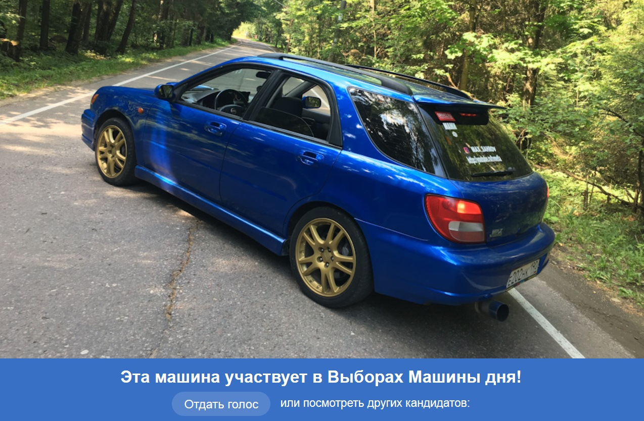№42 Я попал в выборы дня — Subaru Impreza WRX (GD/GG), 2 л, 2002 года | прикол | DRIVE2
