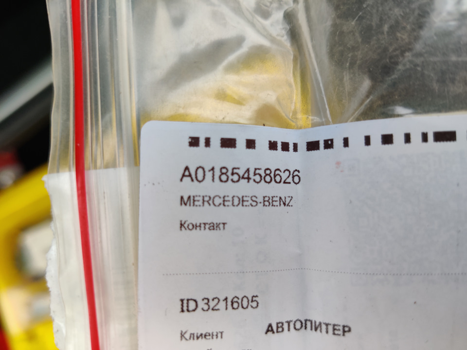 A0185458626 Пружина контактная Mercedes | Запчасти на DRIVE2