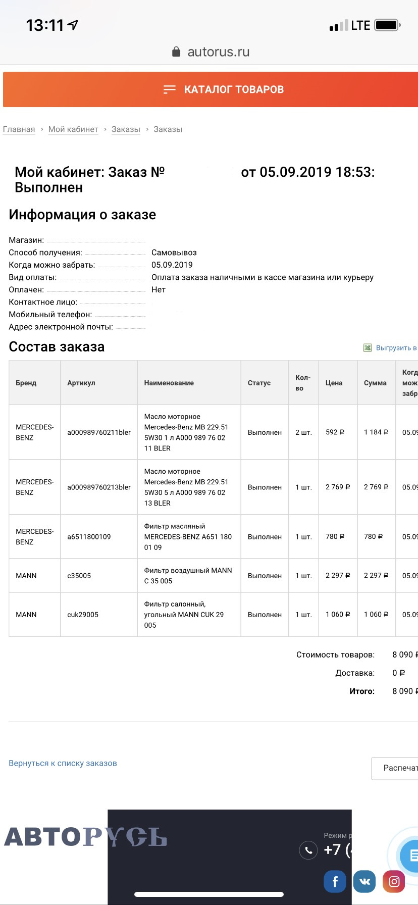 Масляное ТО и дезинфекция кондиционера — Mercedes-Benz GLK-Class (X204 ...