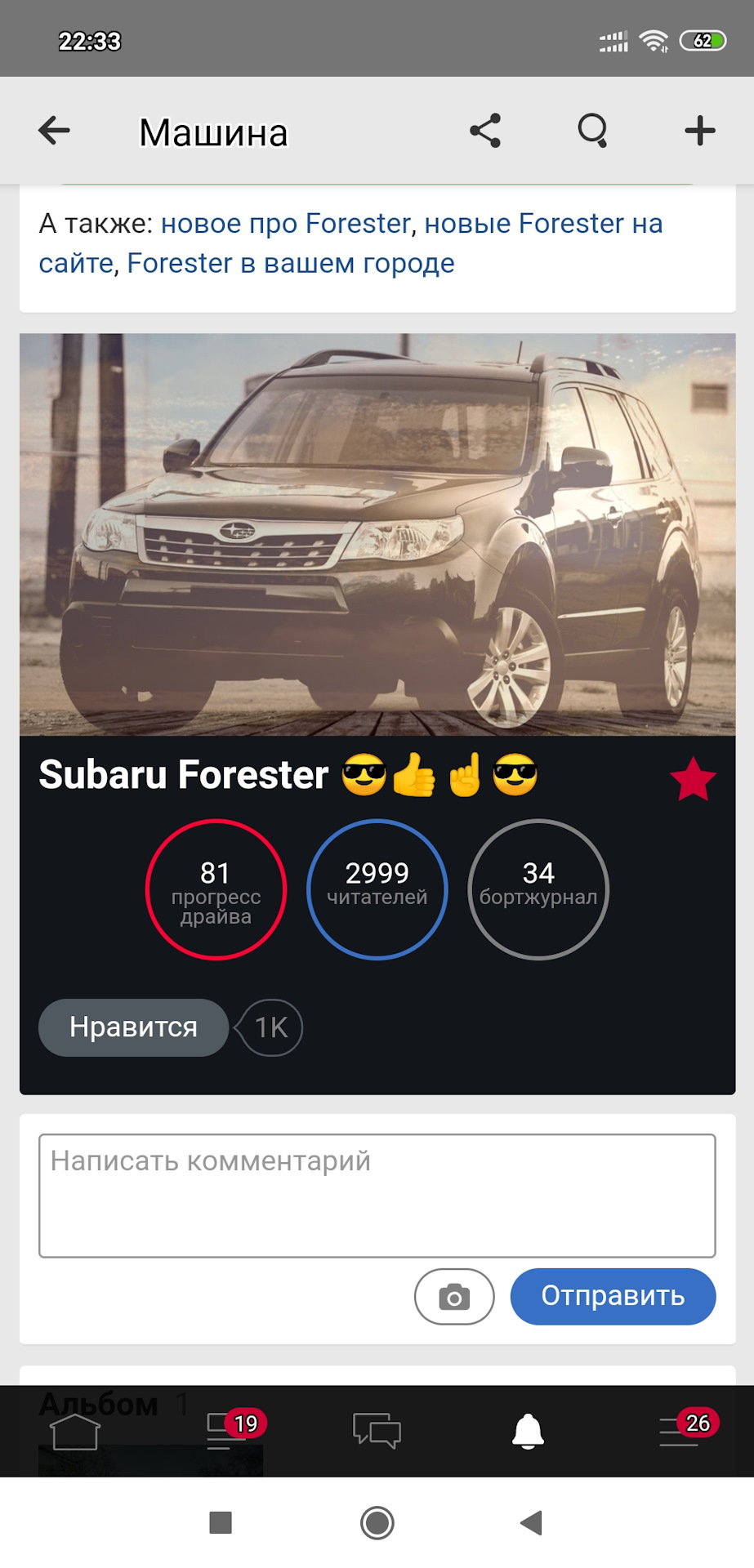 3000 — Subaru Forester (SH), 2 л, 2012 года | просто так | DRIVE2