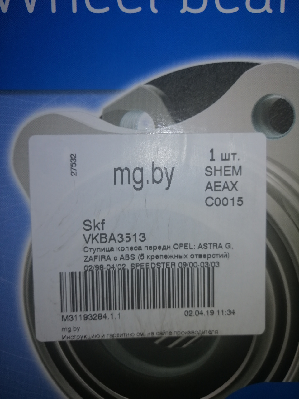 VKBA3513 Комплект подшипника ступицы колеса SKF | Запчасти на DRIVE2