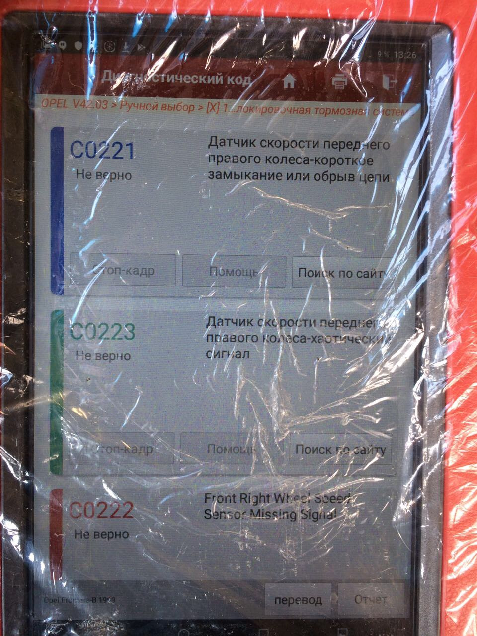 Диагностика SRS и ABS — Opel Frontera B, 3,2 л, 1999 года | визит на ...