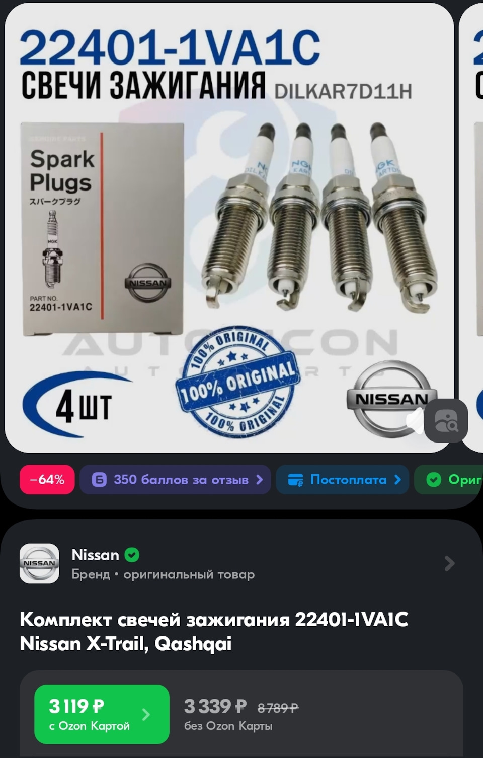 224011VA1C Свеча зажигания NISSAN INFINITI | Запчасти на DRIVE2