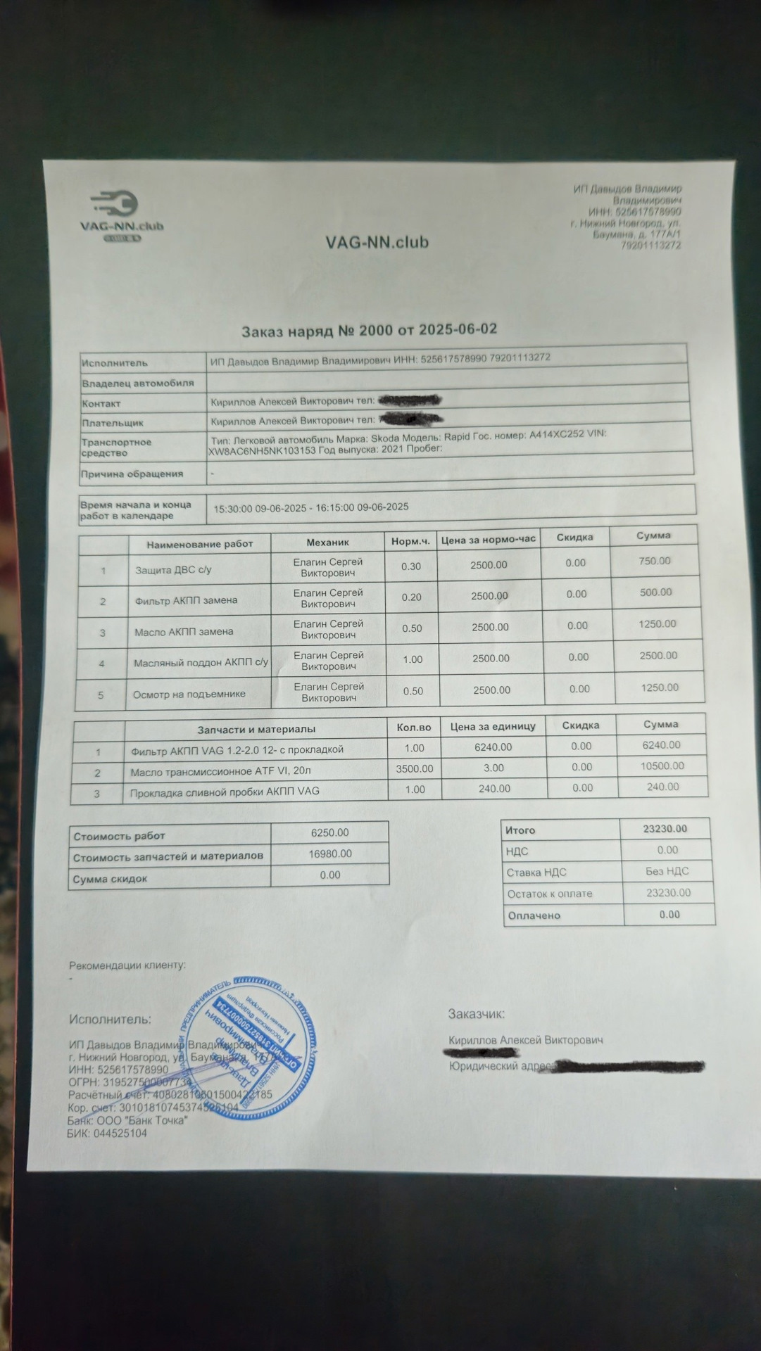 #6 Замена масла в АКПП — Skoda Rapid (2G), 1,6 л, 2021 года | плановое ТО | DRIVE2