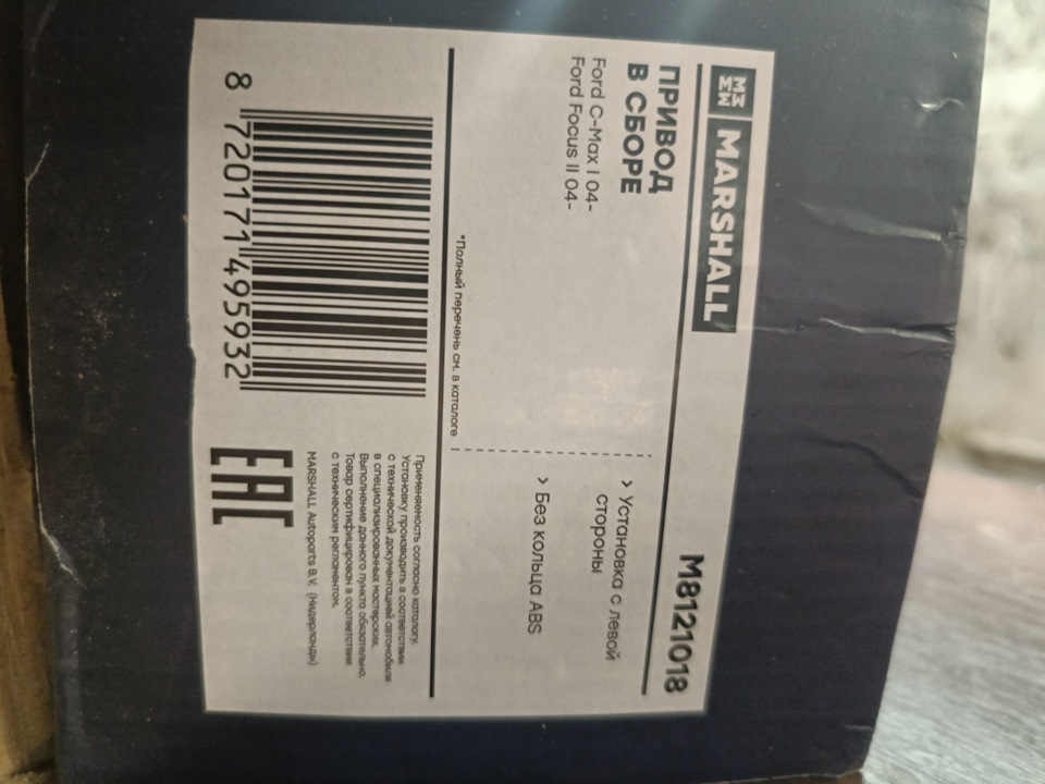 Замена привода левого — Ford C-Max I, 2 л, 2007 года | визит на сервис ...