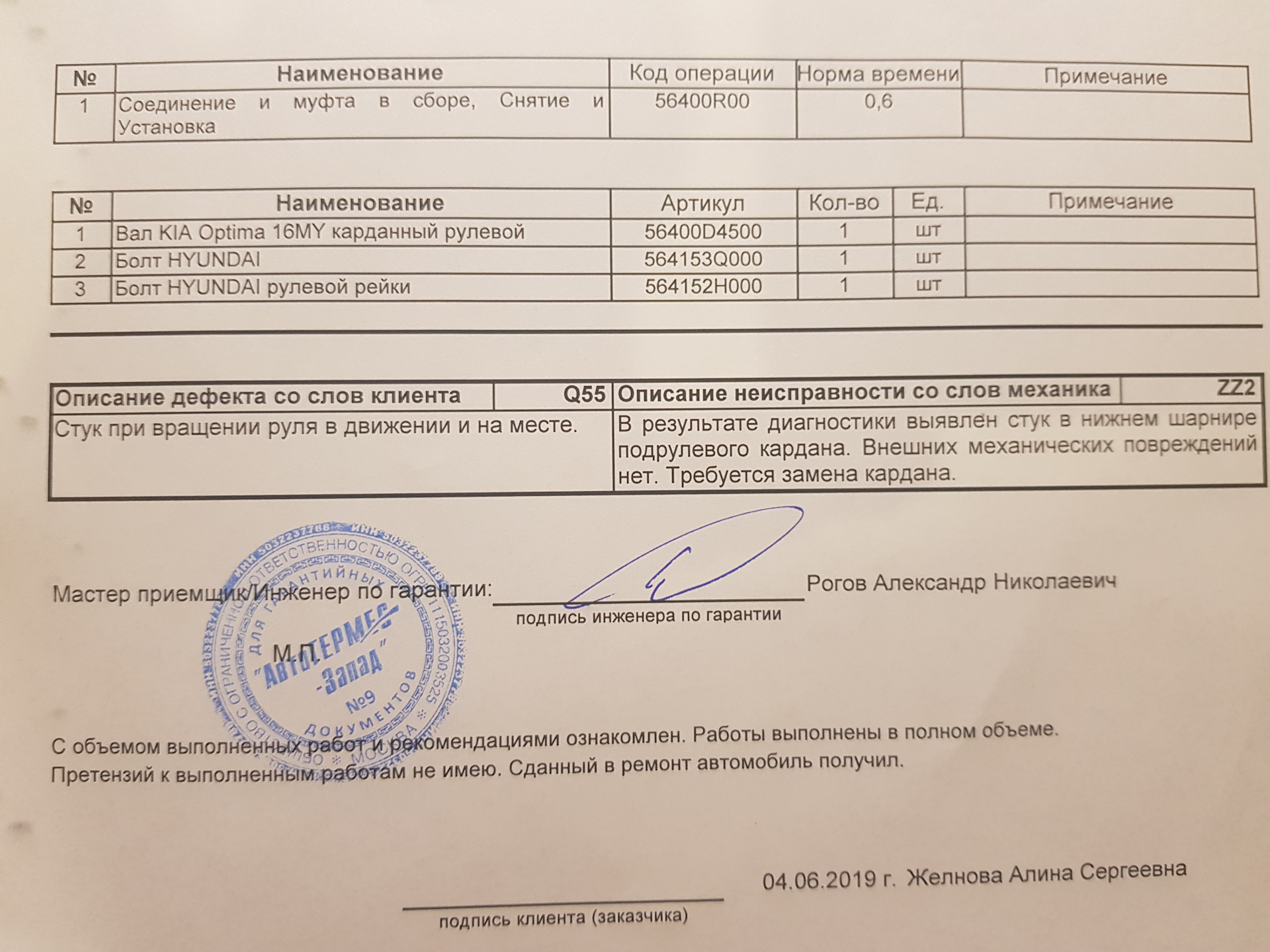 Гарантия. Рулевая + кожа. Часть 2 — KIA Optima (4G), 2,4 л, 2018 года ...