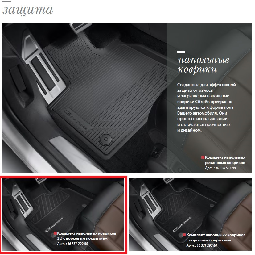 Коврики в салон — Citroen C5 Aircross, 1,6 л, 2019 года | аксессуары ...