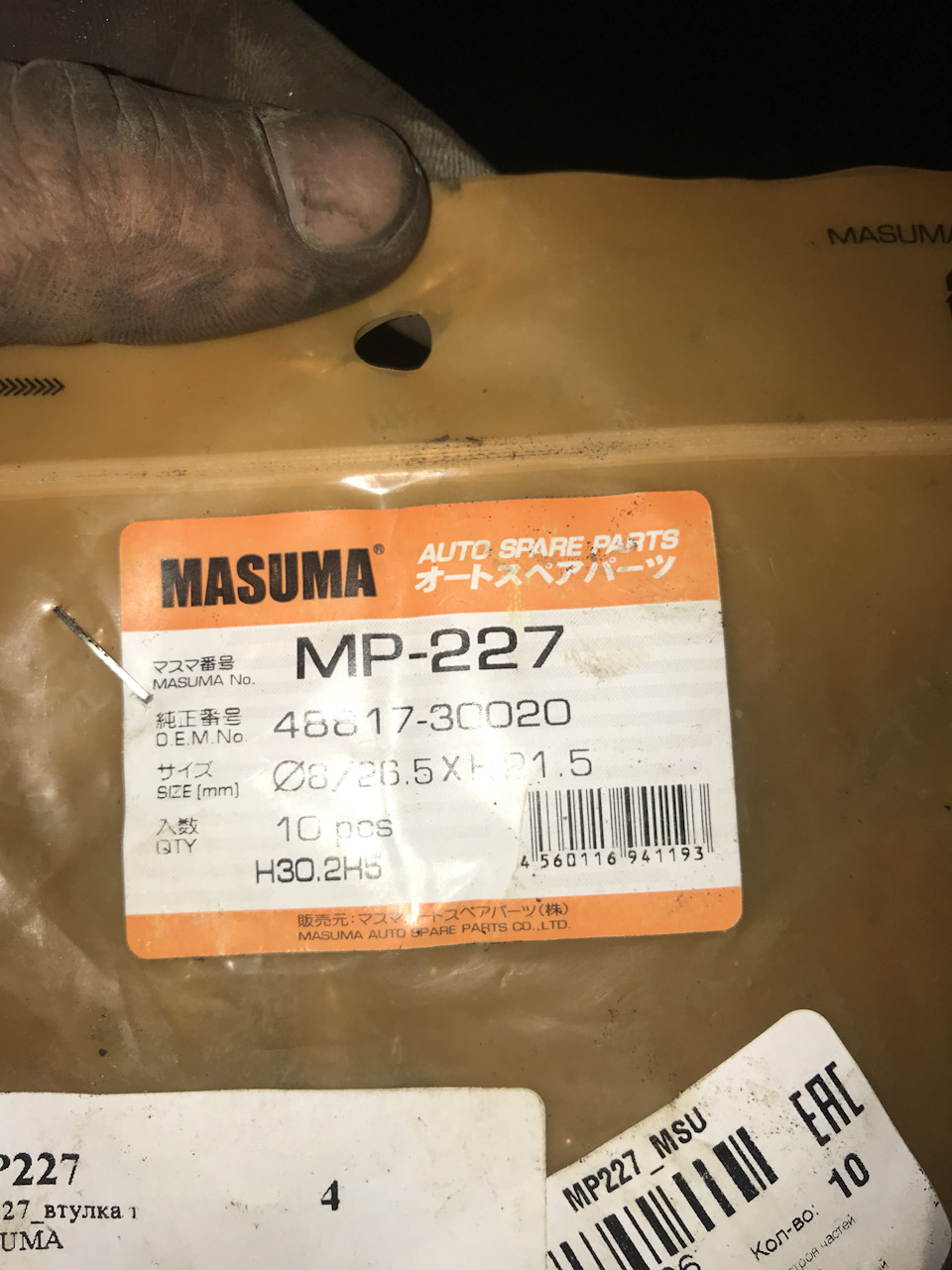 MP227 Втулка стабилизатора MASUMA | Запчасти на DRIVE2