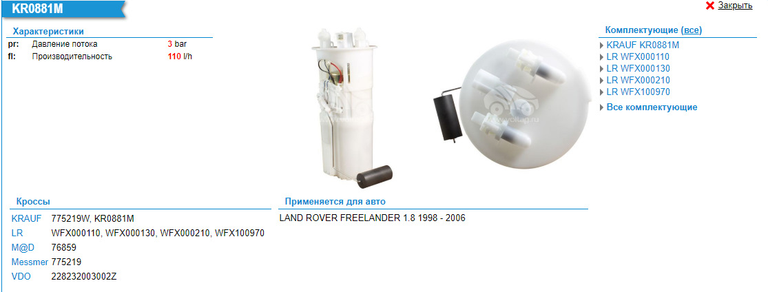 Немного о бензонасосах KRAUF или ковыряемся в каталогах. — Land Rover ...