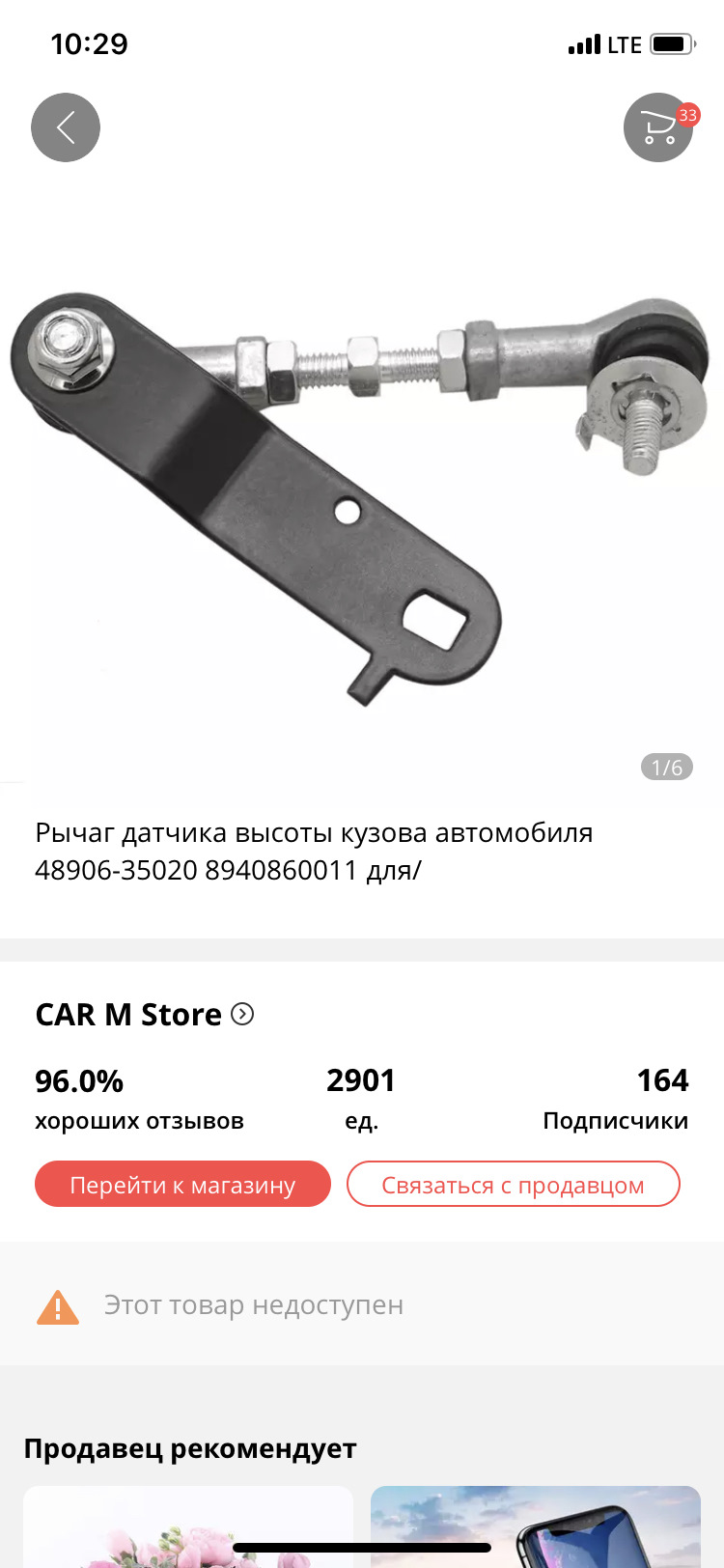 8940860011 Тяга датчика положения кузова (корректора фар) регулируемая ...