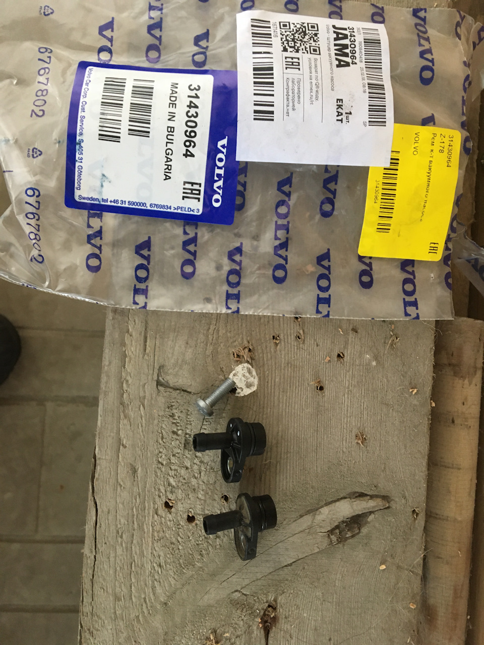 31430964 Клапан вакуумного насоса Volvo | Запчасти на DRIVE2