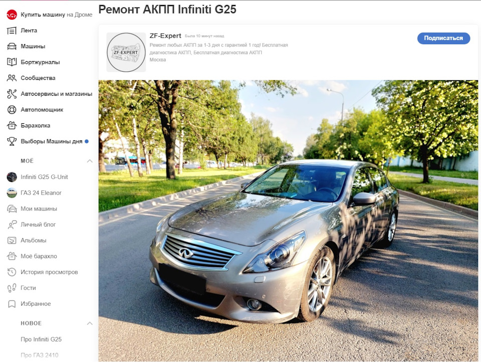 Хочу поделиться впечатлением — Infiniti G25, 2,5 л, 2010 года | прикол | DRIVE2