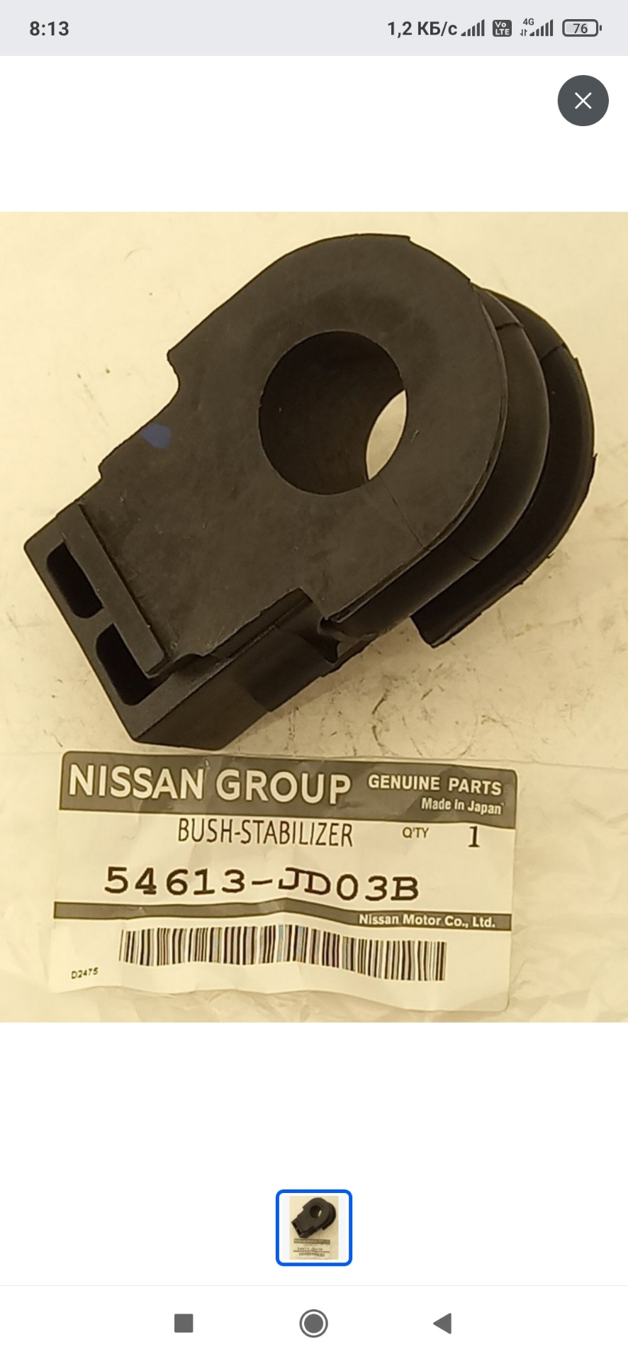 54613JD03B BUSH-STABILIZER NISSAN INFINITI | Запчасти на DRIVE2