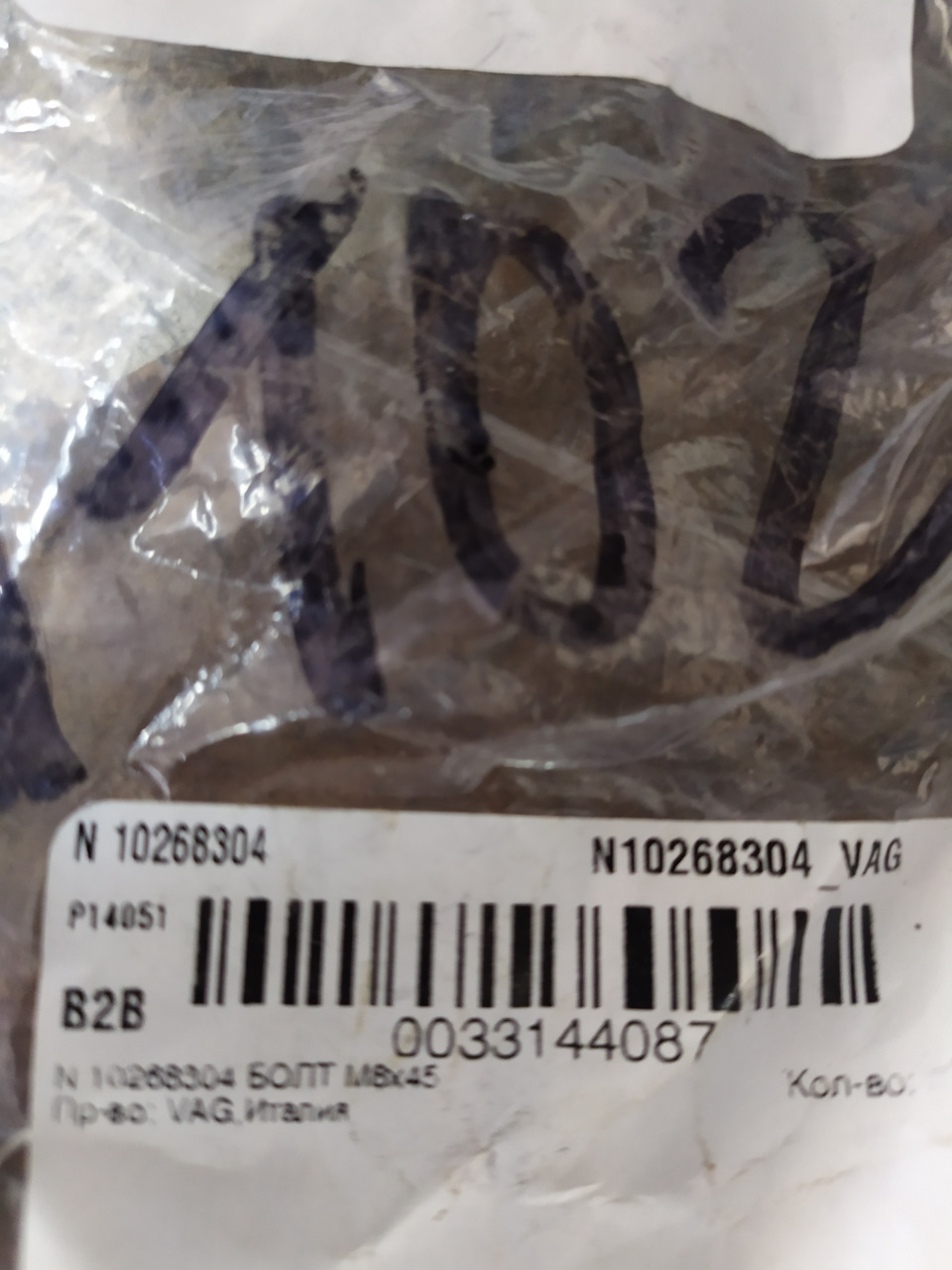 N10268304 Ремень ГРМ комплект VAG | Запчасти на DRIVE2