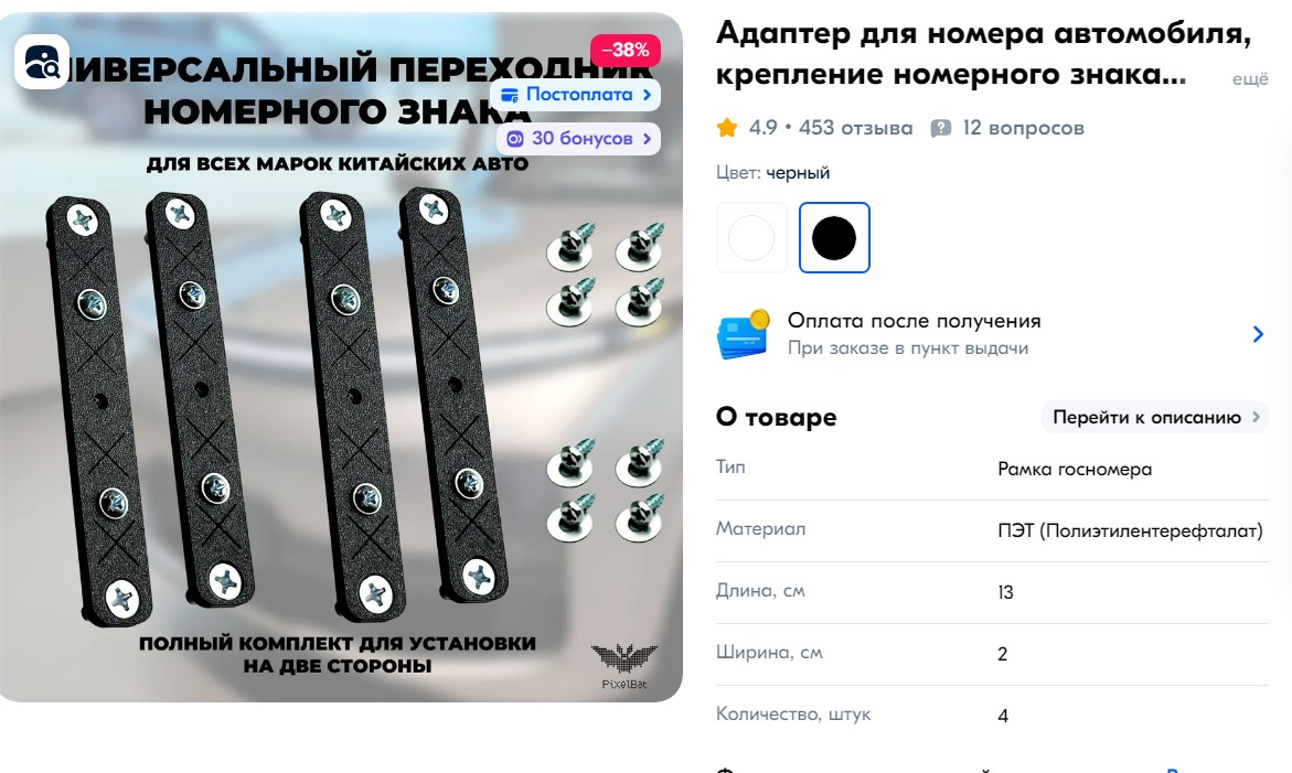 Адаптер номера авто для китайских автомобилей — Haval M6 (2G), 1,5 л ...