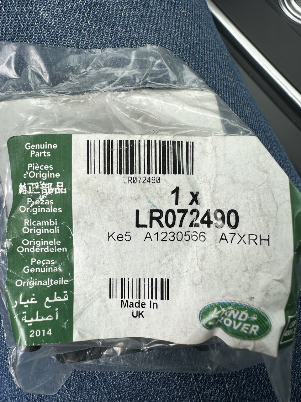 LR072490 Световая ловушка Jaguar Land Rover | Запчасти на DRIVE2