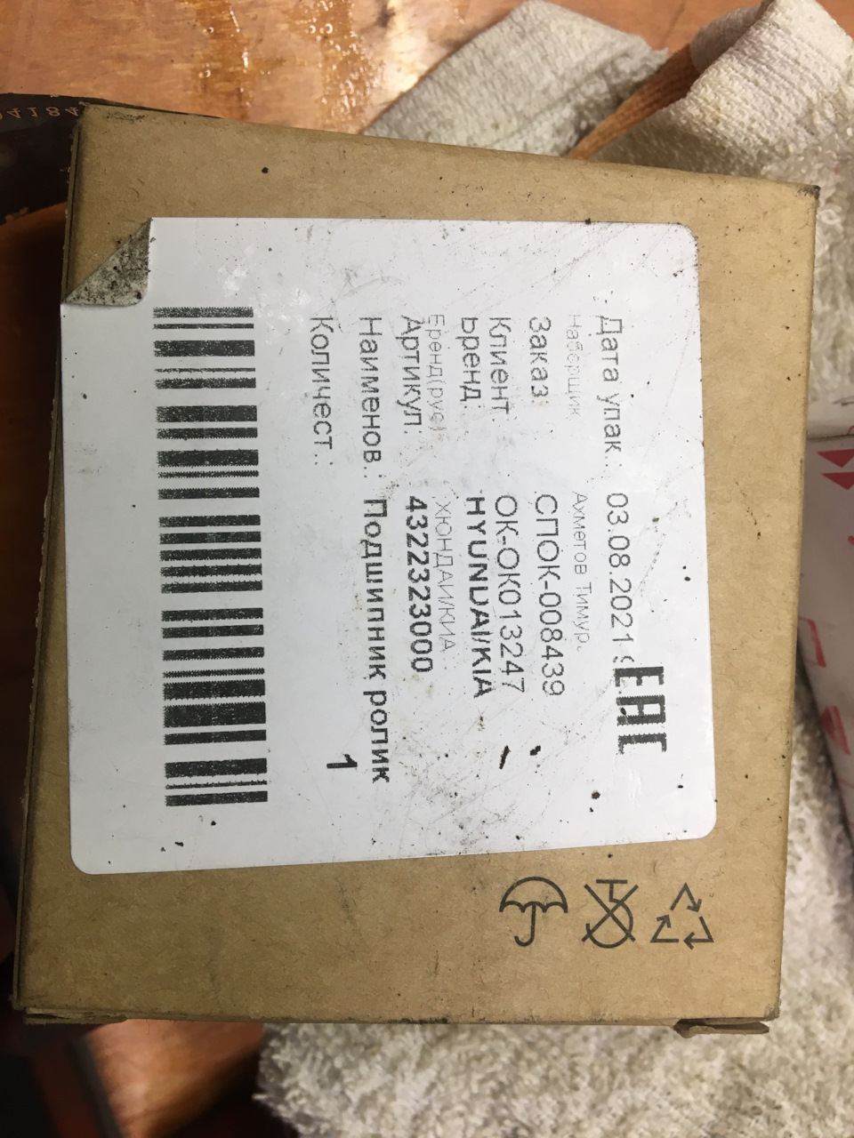 4322323000 ШАРИКОВЫЙ ПОДШИПНИК D=38ММ KIA HYUNDAI | Запчасти на DRIVE2