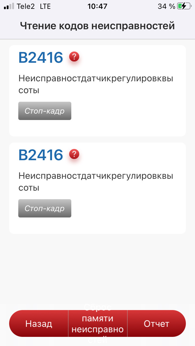 Датчик высоты подвески B2416 — Lexus IS II, 2,5 л, 2006 года | поломка ...