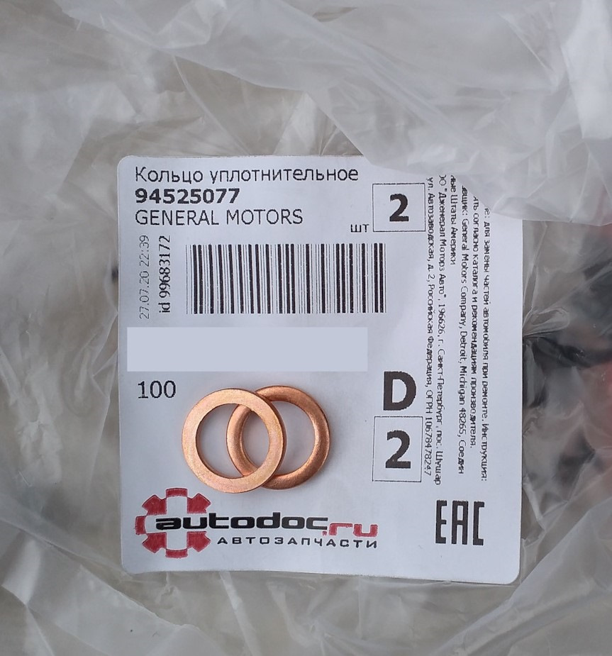 94525077 ШАЙБА, ДИАМ.8ММ GM | Запчасти на DRIVE2