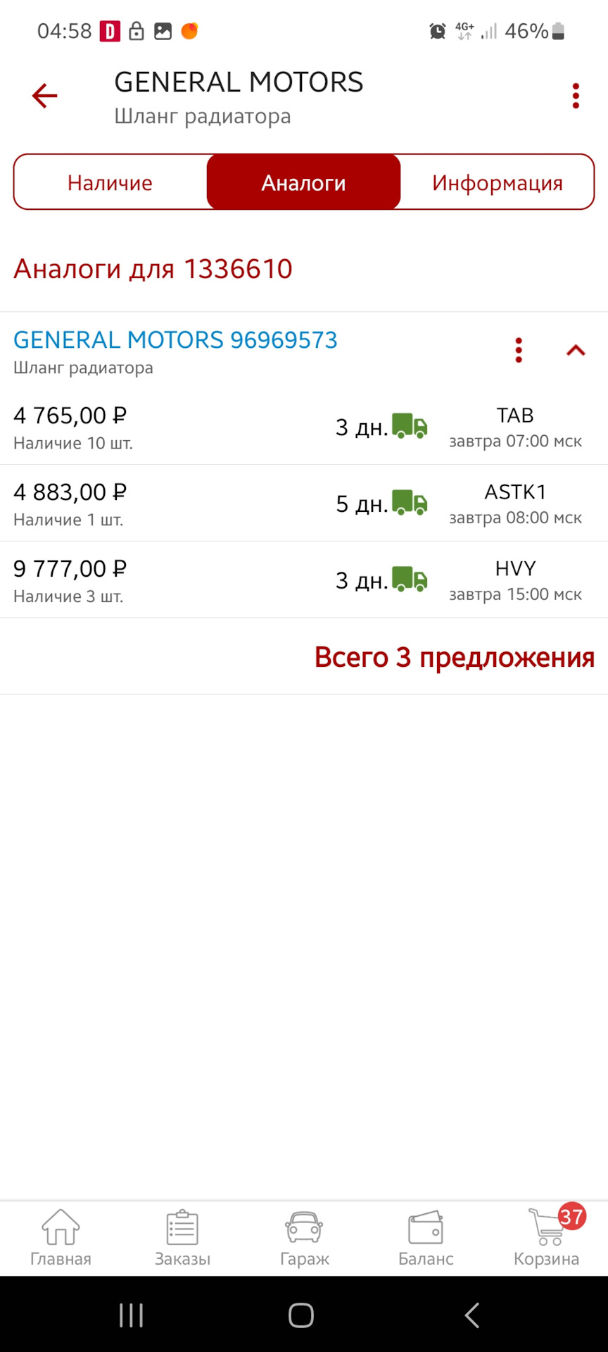 96969573 Шланг радиатора GM | Запчасти на DRIVE2