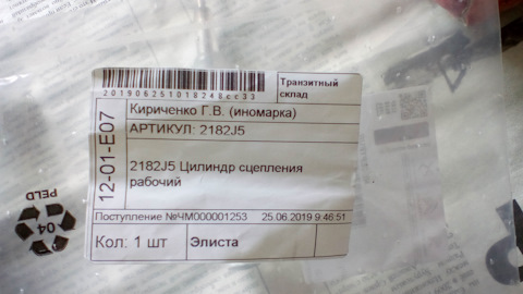 2182J5 Рабочий цилиндр сцепления 408, 508, Citro Peugeot Citroen ...