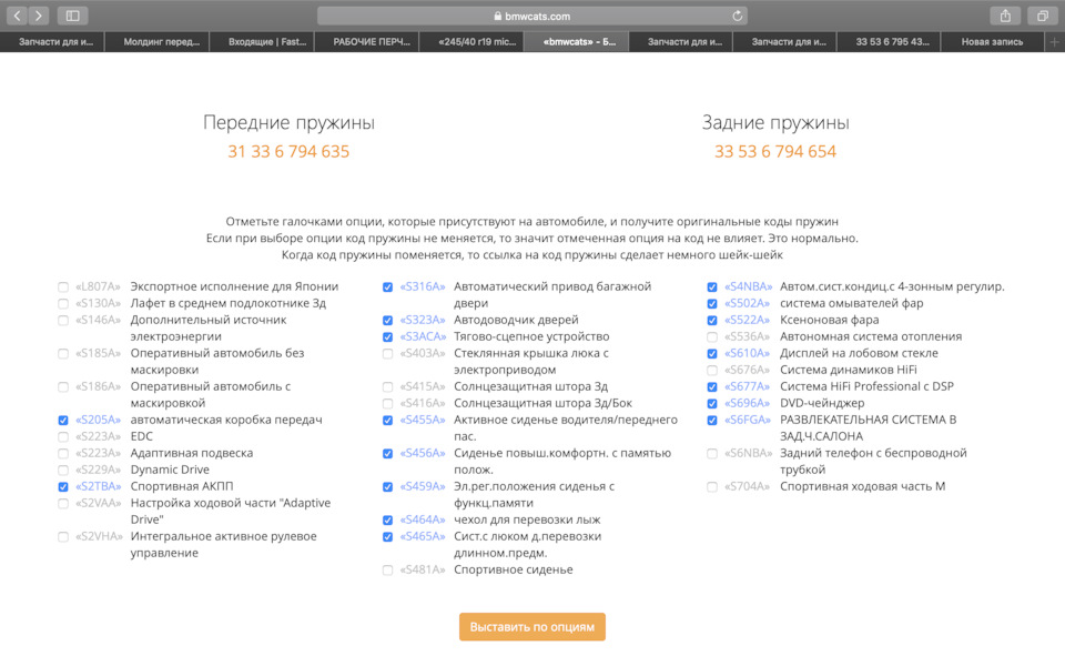 33536794654 пружина BMW | Запчасти на DRIVE2