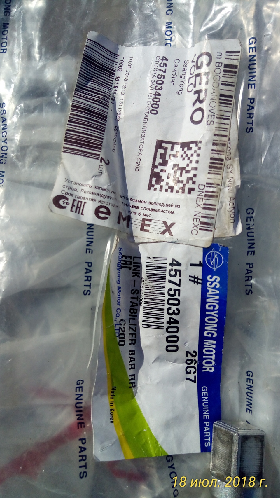 4575034000 СТОЙКА СТАБИЛИЗАТОРА ЗАДНЕГО ЛВ/ПР SSANG YONG | Запчасти на ...