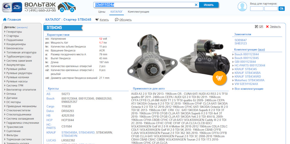 02E911024A Стартер VAG | Запчасти на DRIVE2