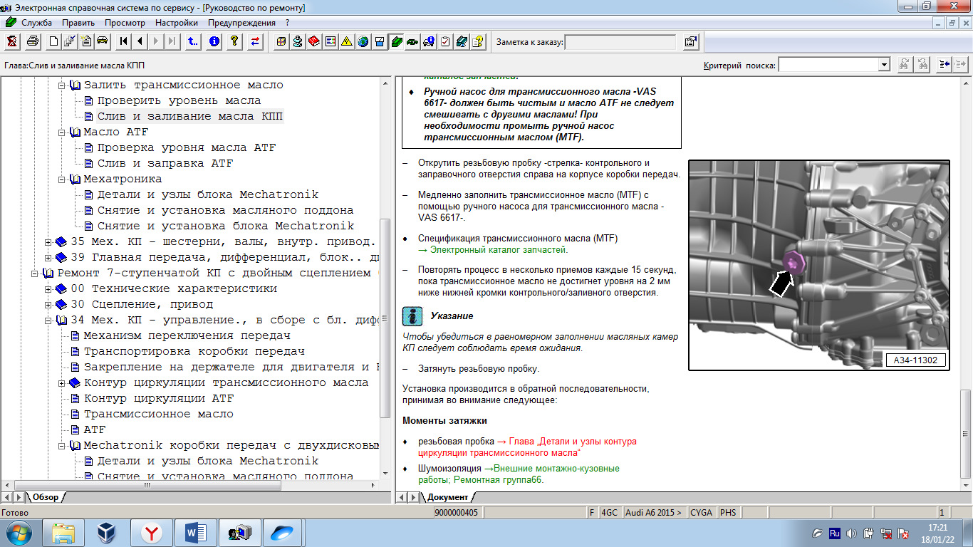замена масла в dl382 или 0ck/0cl — Audi A6 (C7), 1,8 л, 2015 года ...