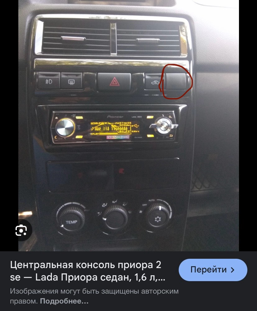 Замена на место Заглушки — Lada Приора седан, 1,6 л, 2015 года ...