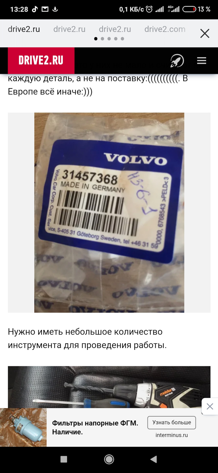 Ремонт петель двери 👻 — Volvo XC70 III, 2,4 л, 2010 года | кузовной ...