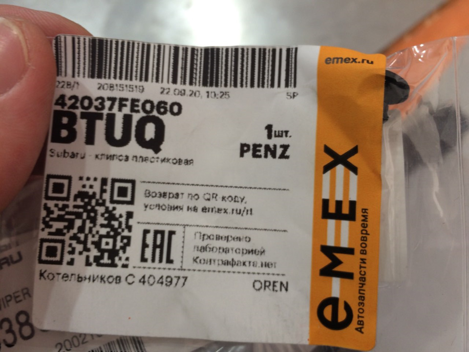 42037FE060 Клипса крепления крышки бензобака SUBARU | Запчасти на DRIVE2