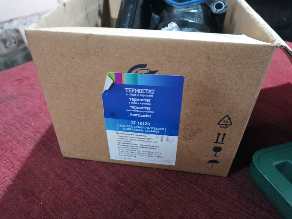 C2S44028 Термостат Jaguar Land Rover | Запчасти на DRIVE2