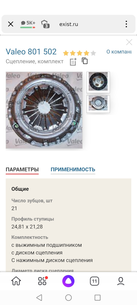 801502 Комплект сцепления Valeo | Запчасти на DRIVE2