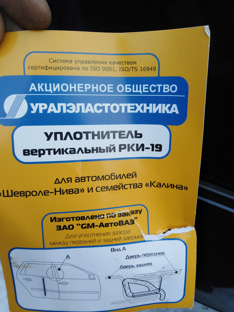Уплотнители — Lada Калина универсал, 1,6 л, 2012 года | тюнинг | DRIVE2