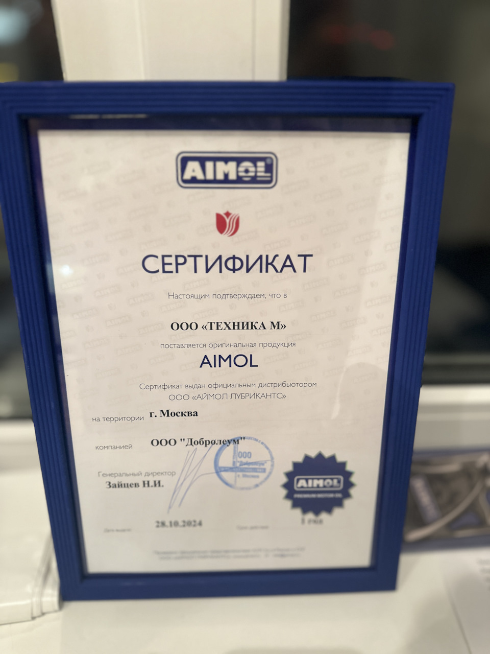 Aimol и продукты. — DRIVE2