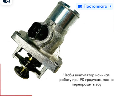 Chevrolet Cruze 1.8L холодный термостат, P0597, P0598, P0599 ...