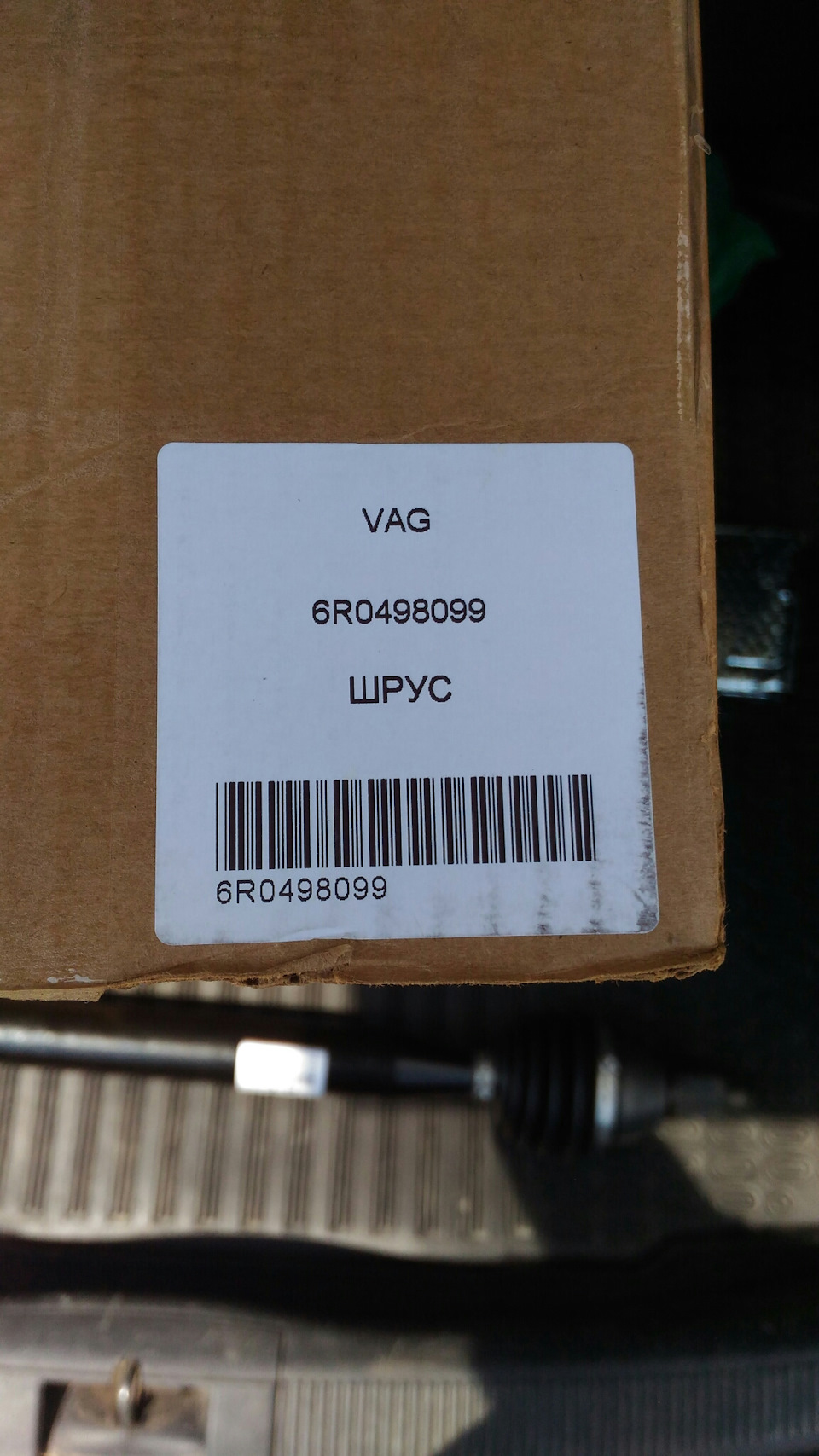 6R0498099 Приводной внешний вал с ШPУCом VAG | Запчасти на DRIVE2