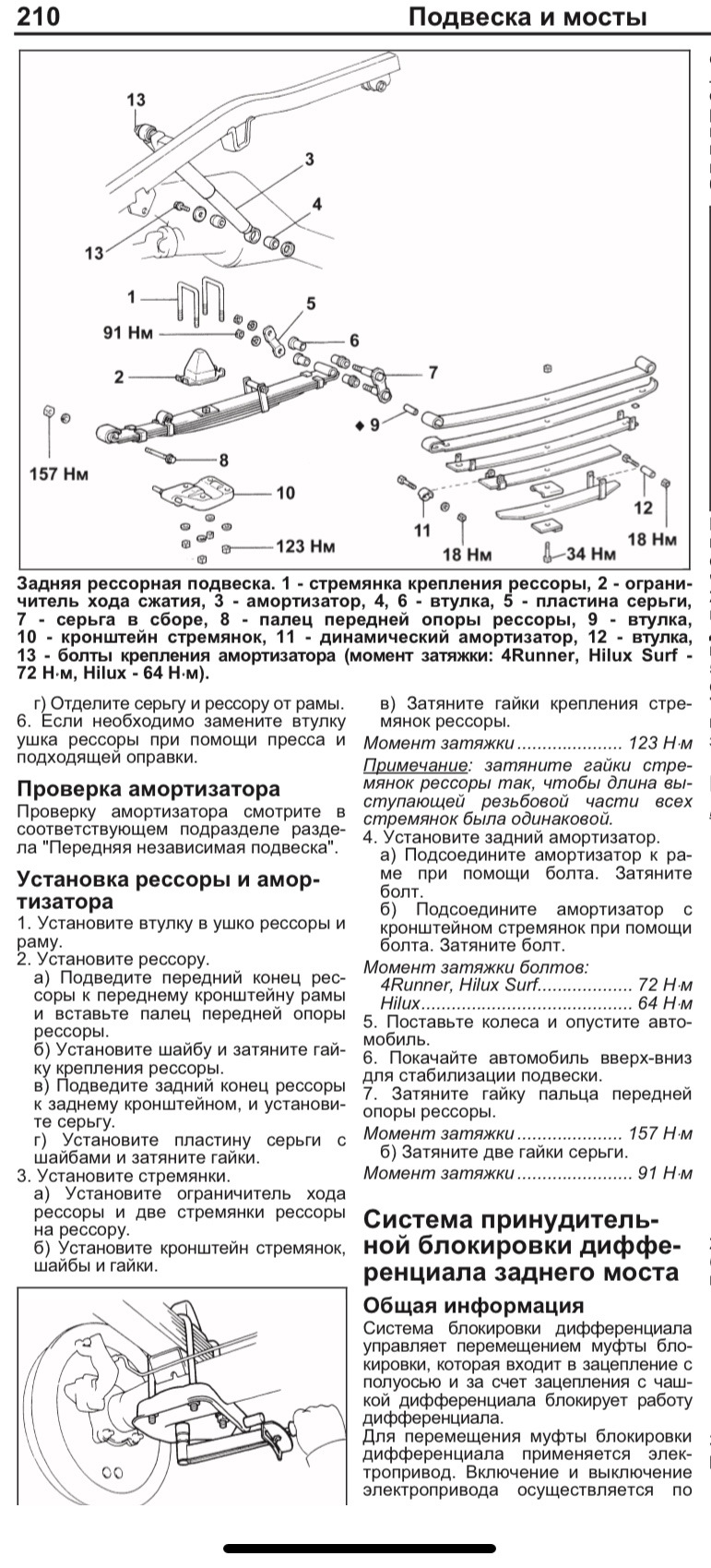Подвеска ТО GW Deer — Toyota Hilux Surf (2G), 4,3 л, 1993 года ...