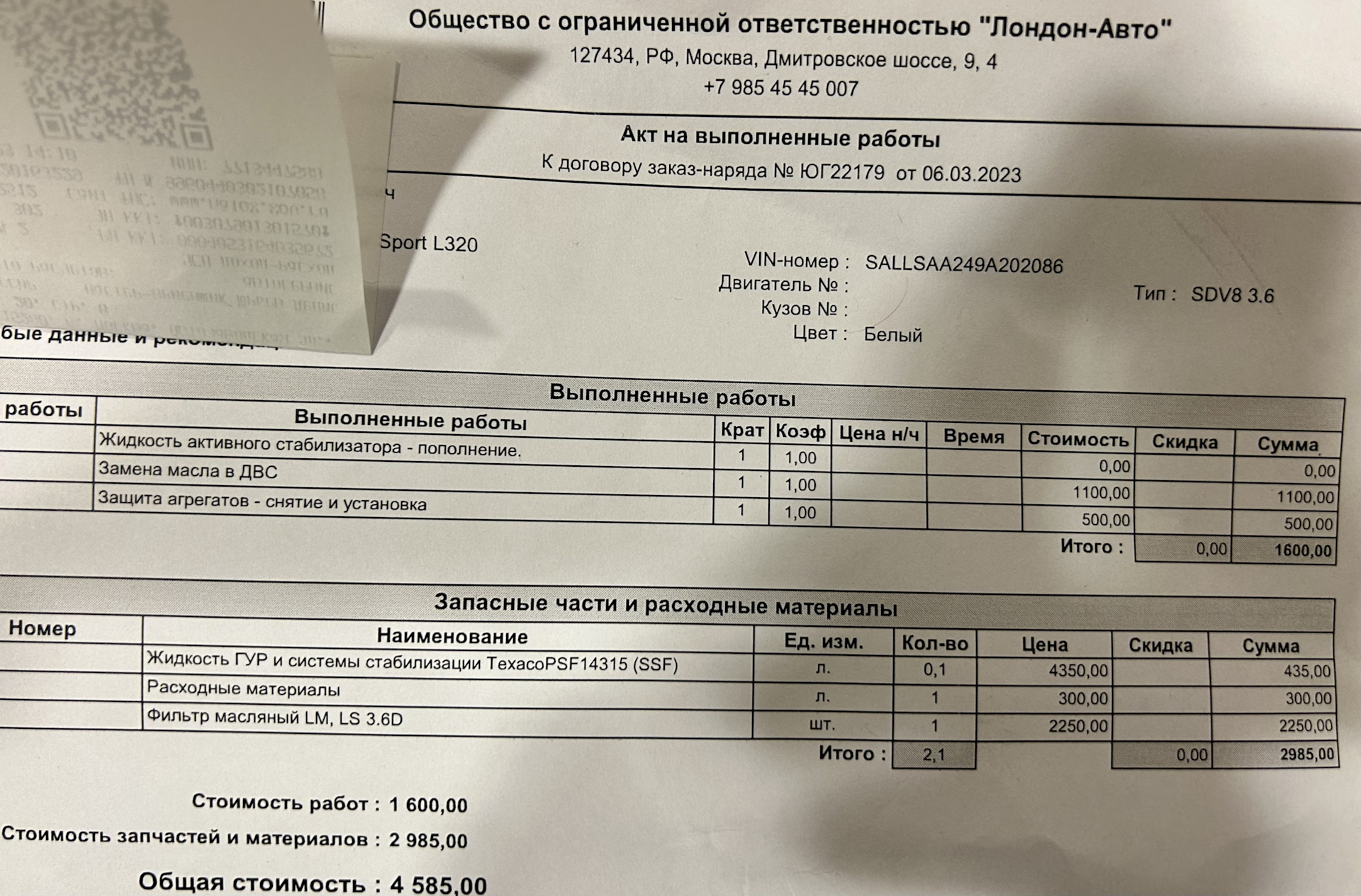 ТО (343 777 / 06-03-2023) — Land Rover Range Rover Sport (1G), 3,6 л ...