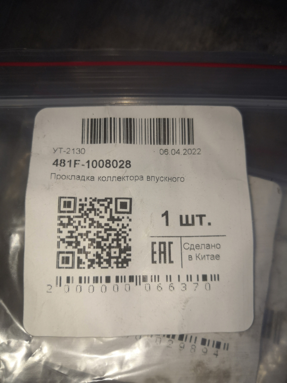 481F1008028 Прокладка выпускного коллектора CHERY | Запчасти на DRIVE2