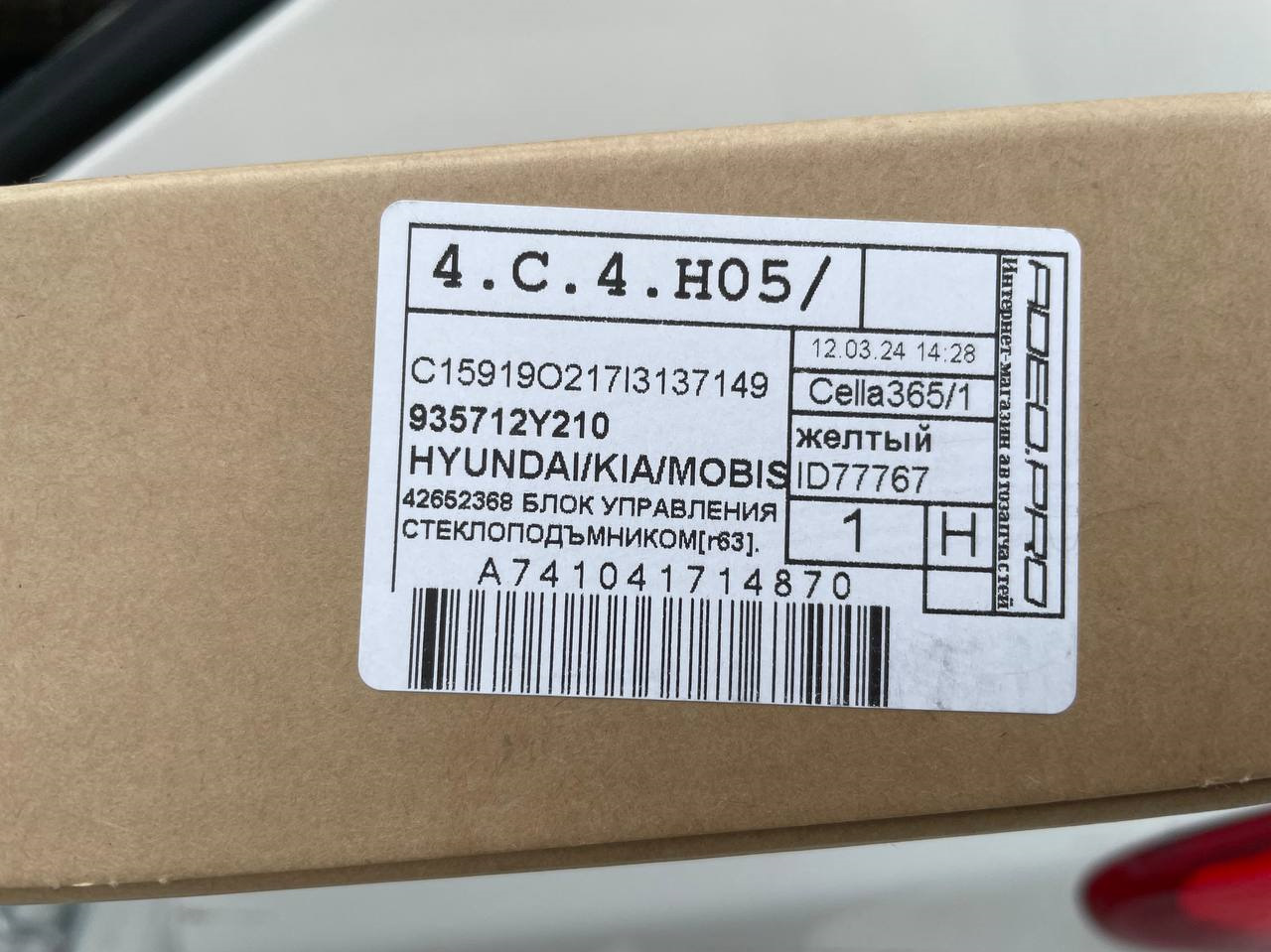 935712Y210 ПЕРЕКЛЮЧАТЕЛЬ СТЕКЛОПОДЪЕМНИКА ДВЕРИ HYUNDAI/KIA — Hyundai ...