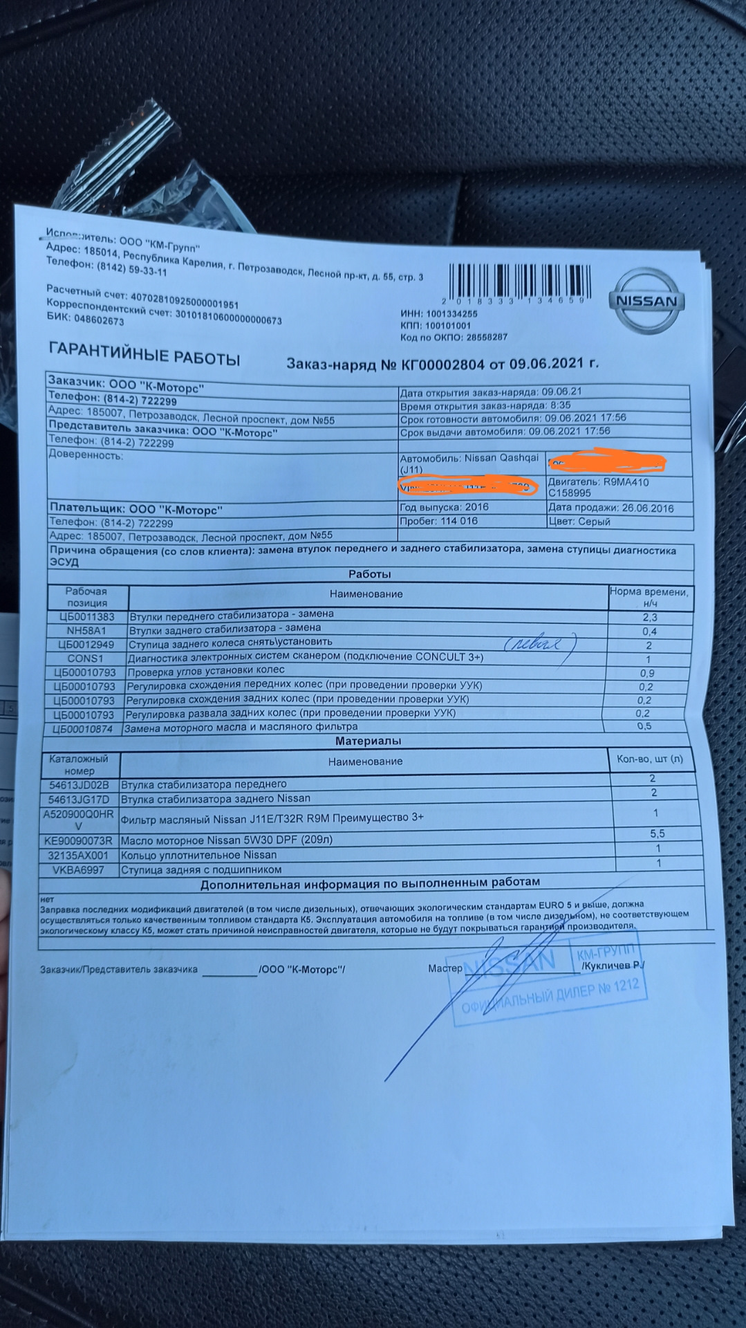 Внезапное ТО. ГАРАНТИЯ Трейд-Ин. — Nissan Qashqai (2G), 1,6 л, 2016 ...