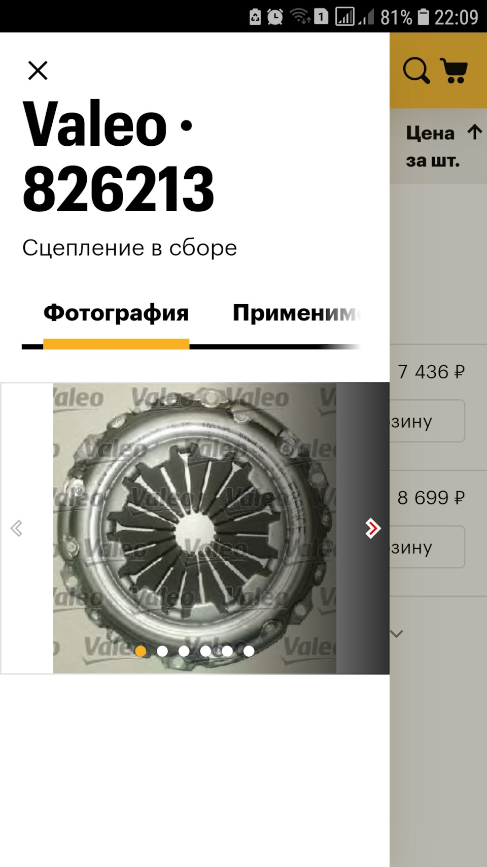 826213 Комплект сцепления Valeo | Запчасти на DRIVE2