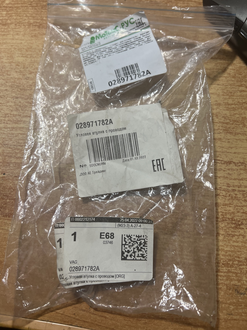 028971782A Угловая втулка с проводом VAG | Запчасти на DRIVE2