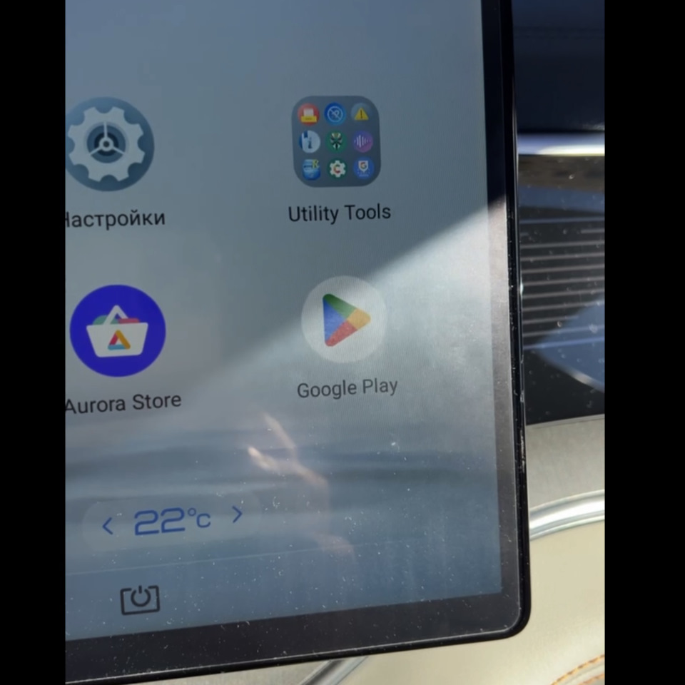 20. Русификация + Google Play — BYD Song Plus EV, 2023 года | другое | DRIVE2