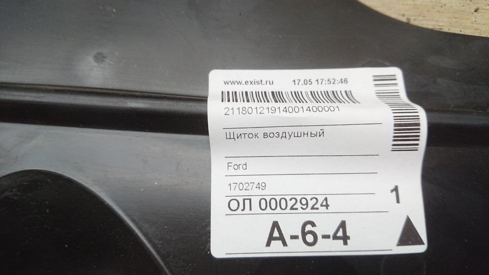 Замена воздушного щитка — Ford Focus Hatchback III, 1,6 л, 2012 года ...