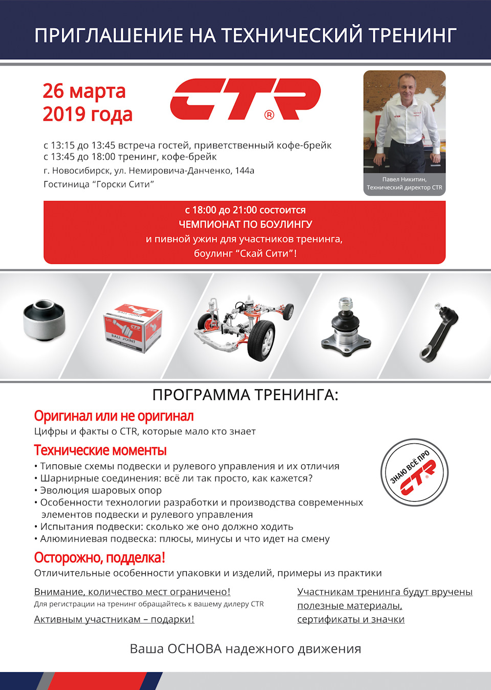 Приглашение на технический тренинг CTR в г. Новосибирск — CTR на DRIVE2