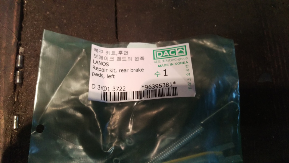 96395381 Ремкомплект пружин барабана тормозного л GM | Запчасти на DRIVE2