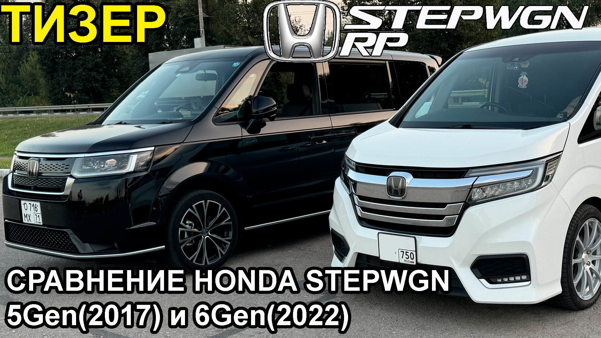 Интересно ли сравнить 5 и 6 поколение STEPWGN? — Honda Stepwgn (5G), 1,5 л, 2015 года ...